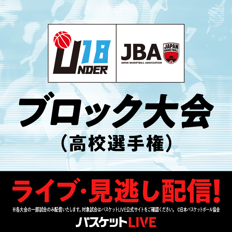 OBA | 一般社団法人岡山県バスケットボール協会