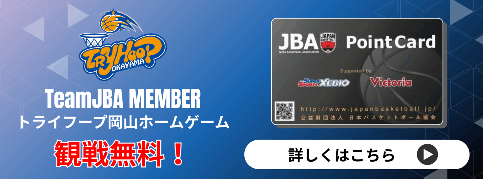OBA | 一般社団法人岡山県バスケットボール協会